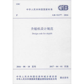 升船机设计规范