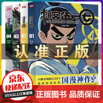 刺客伍六七的漫画书全套正版4册全集季番外官方国漫动漫小说周边实体书五六七漫画伍67 567