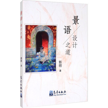 景语 设计之道