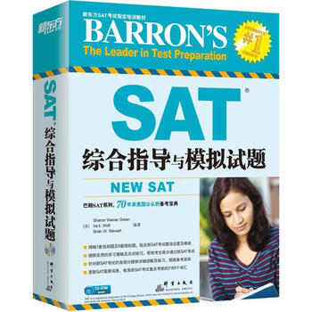 SAT综合指导与模拟试题 书籍
