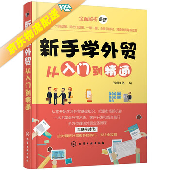 零基础自学书籍 掌握出纳业务技能 读懂财务报表 理清外贸流程 新手学外贸从入门到精通