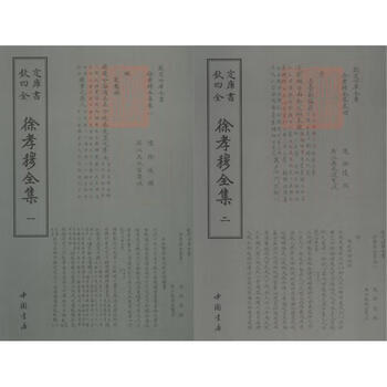 徐孝穆全集(2册)
