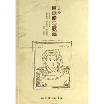 自画像与歌谣 