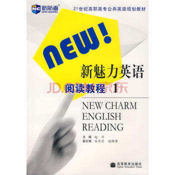 新魅力英语阅读教程(1 21世纪高职高专公共英语规划教材)