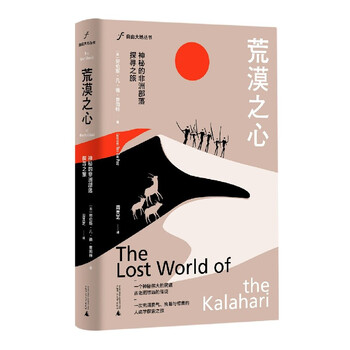 荒漠之心(神秘的非洲部落探寻之旅)(精)/自由大地丛书 (英)劳伦斯·凡·德·普司特