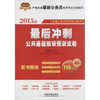 最后冲刺公共基础知识预测试卷