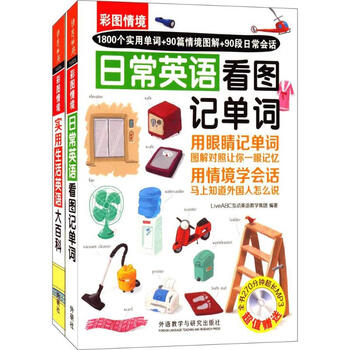 我的第1套图解英语单词大百科