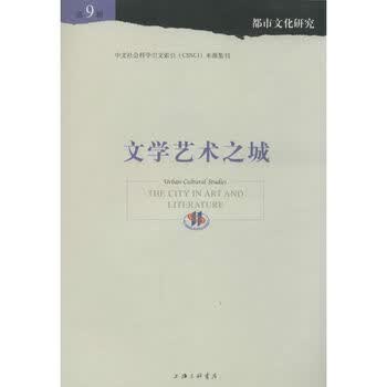 文学艺术之城(9)