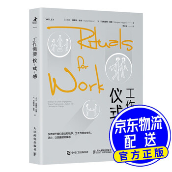 工作需要仪式感