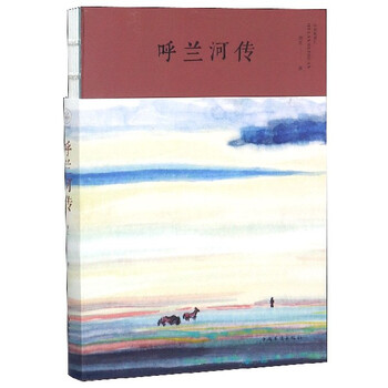 呼兰河传