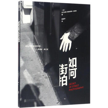 如何街拍 