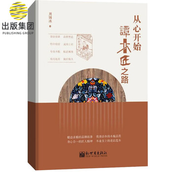 从心开始(谭木匠之路)