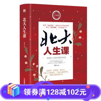 北大人生课
