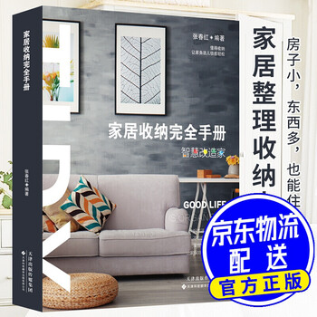 家居收纳完全手册