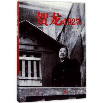 贺龙的1927年