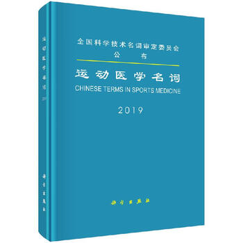 运动医学名词