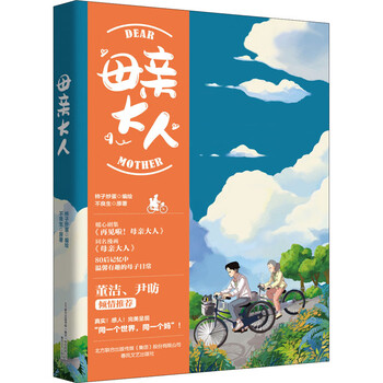 母亲大人 柿子炒蛋 绘 书籍