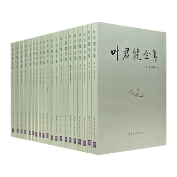 叶君健全集（套装1-20卷）内含小说卷、散文卷、翻译卷、安徒生童话 正版