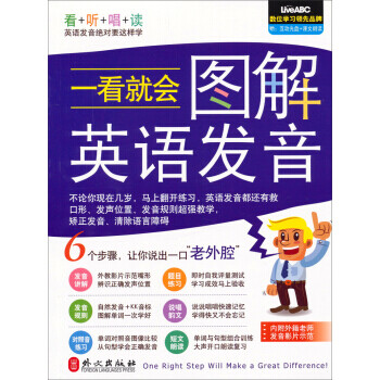 一看就会图解英语发音-附赠多功能CD-ROM【正版图书】