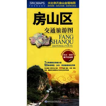 新 房山区交通旅游图 交通旅游地图 内附城区公交线路手册 北京市房山区地图 学区房