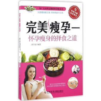 完美瘦孕