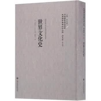世界文化史