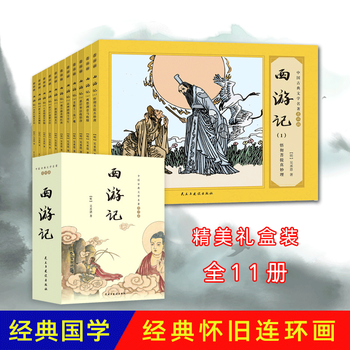 四大名著连环画套装全44册 儿童小人书漫画西游记水浒传红楼梦三国演义 中国古典怀旧小人书连环画 连环画-西游记11册