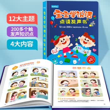 宝宝学说话点读发声书0-3岁幼儿早教启蒙有声书宝宝学说话神器3-6岁儿童触摸认字识物手指点读机 宝宝学说话 点读发声书