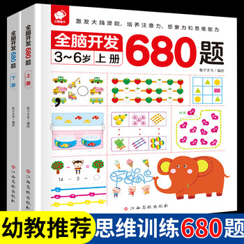 共2本大书 全脑开发600题幼儿益智书籍儿童全脑潜能开发全书逻辑思维训练书籍3-4-5-6岁大脑智力