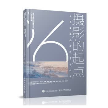 【单本自选】 风光摄影必练的96个技法