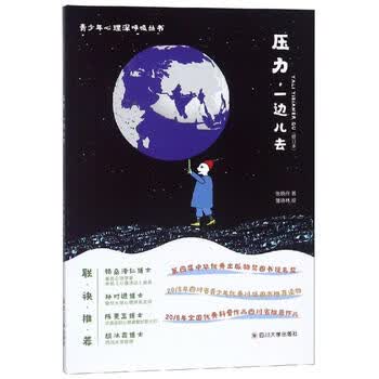 压力,一边儿去(修订版)