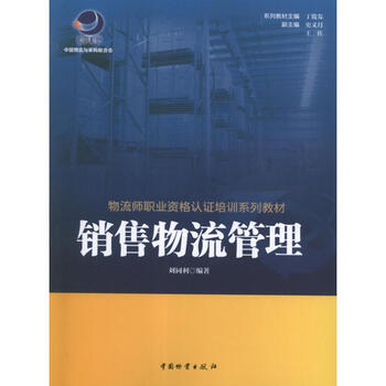 销售物流管理