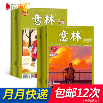 包邮意林全彩color+意林原创版全年订阅组合 文学文摘期刊 杂志铺2022年七月起订阅