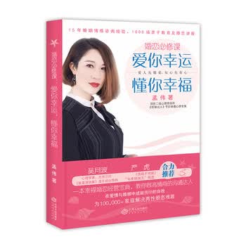 婚恋必修课