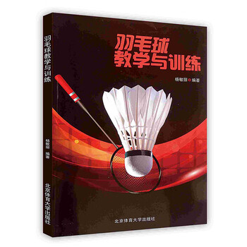 [按需印刷]羽毛球教学与训练