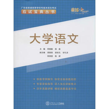 大学语文 郑晓敏,杨森 编 书籍