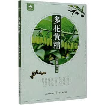 多花黄精 图书