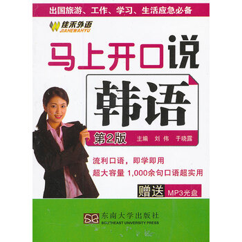 马上开口说韩语【正版图书】