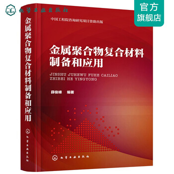 金属聚合物复合材料制备和应用