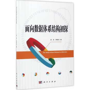 面向数据体系构架初探
