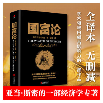 黑金系列 国富论 定价48