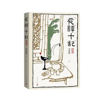 夜谭十记 小说 长篇小说中国当代  图书