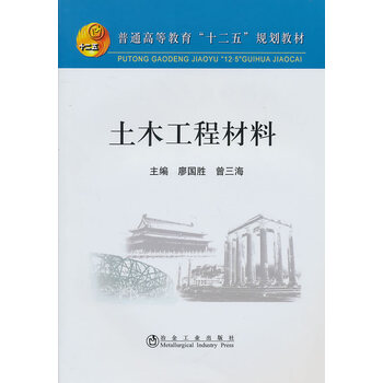 土木工程材料【正版图书】