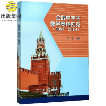 全俄中学生数学奥林匹克(2007-2019)