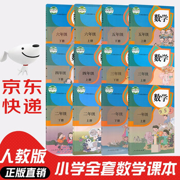 【全套12本】新版人教版部编版小学全套数学书1-6年级上下册数学课本教材教科书部编版数学书