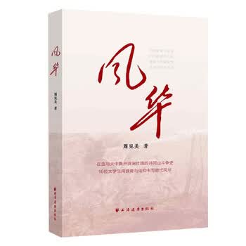 风华