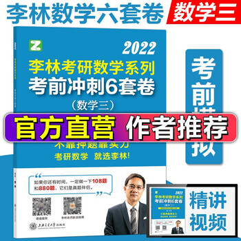 现货速发】2022李林六套卷 数学三 2022李林考研数学考前冲刺6套卷 数三全真模拟冲刺押题试卷