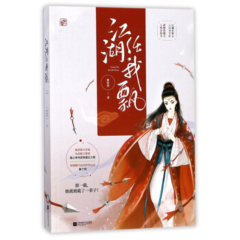 江湖任我飘