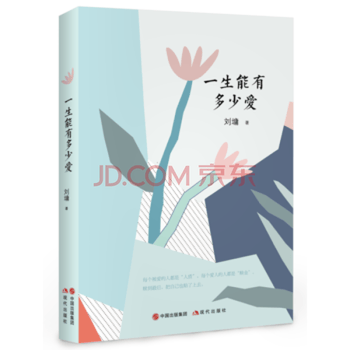 一生能有多少爱