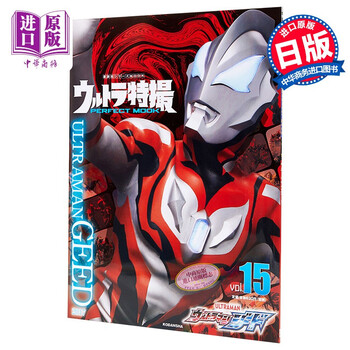奥特曼特摄完美书 15 日文原版 ウルトラ特撮 PERFECT MOOK vol.15